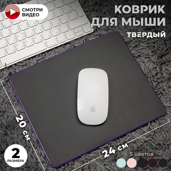 Seihoo Игровой коврик для мыши Жесткий пластиковый твердый, M, черный ...