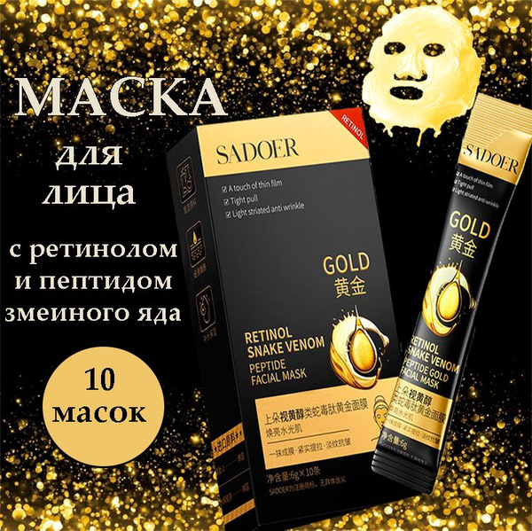 SADOER Маска косметическая Восстановление Для всех типов кожи - купить ...