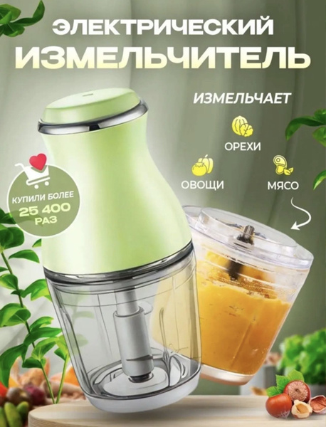 Электрический измельчитель. купить на OZON по низкой цене (1686526469)