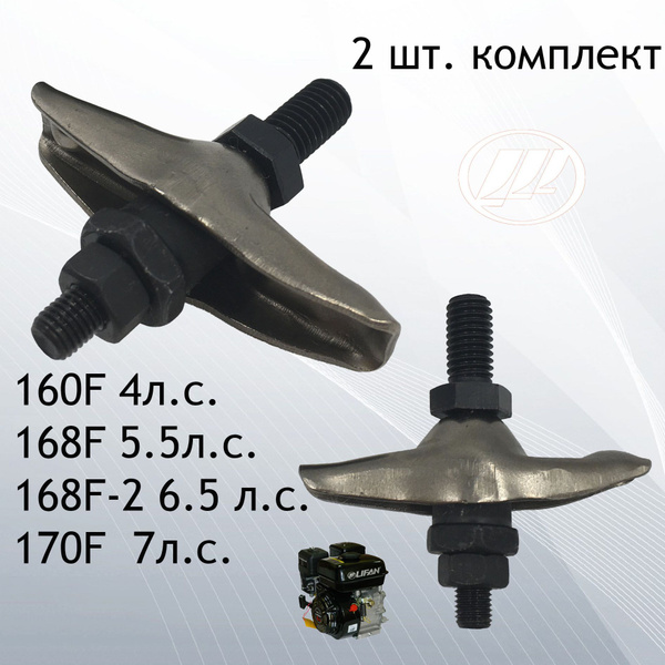 Оснастка для садовой техники Коромысло клапанов 168F, 168F-1, 168F-2 ...