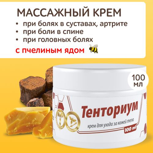 Крем мазь массажный для суставов, при артрите, боли в спине 100 мл ...