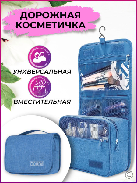 Косметичка Mior женская дорожная для косметики - купить с доставкой по ...