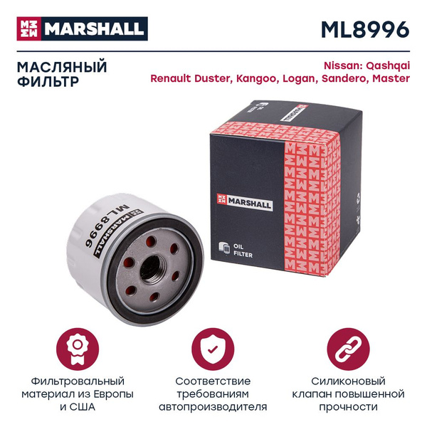 Фильтр масляный MARSHALL ML8996 - купить по выгодным ценам в интернет ...