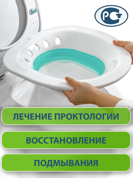 Сидячая ванночка Mr. Procto на унитаз для лечения и профилактики ...