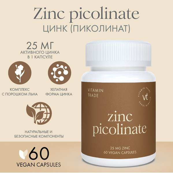 Цинка пиколинат 25 мг 60 капсул. Zinc picolinate. Для синтеза коллагена ...