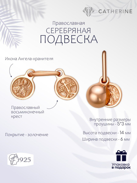 CATHERINE jewelry Подвеска Серебро позолоченное 925 пробы - купить с ...