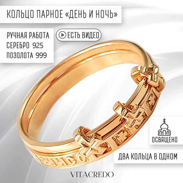 Кольцо женское серебро 925 проба VITACREDO парное "День и Ночь ...