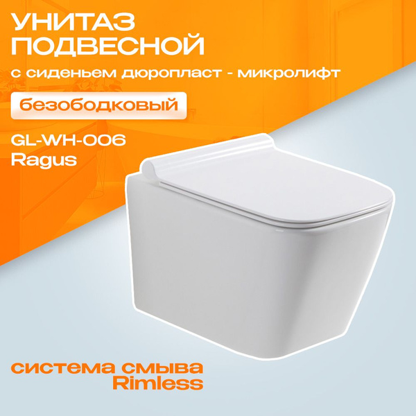 Унитаз подвесной Glossy Ragus GL-WH-006 безободковый Rimless сиденье для унитаза с микролифтом ...