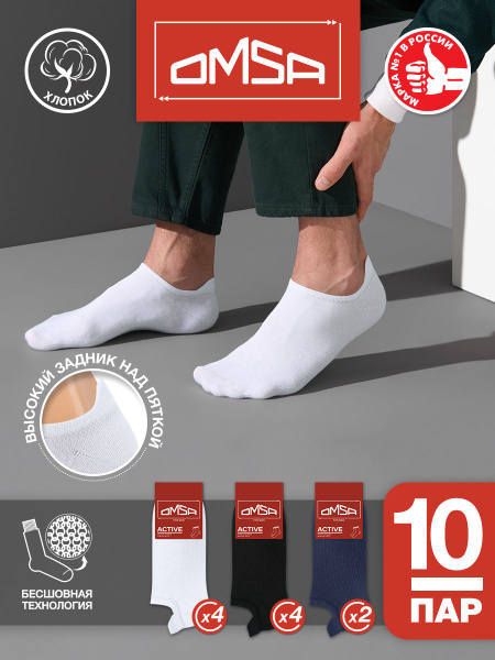 Носки Omsa Eco, 10 пар купить на OZON по низкой цене (1380302108)