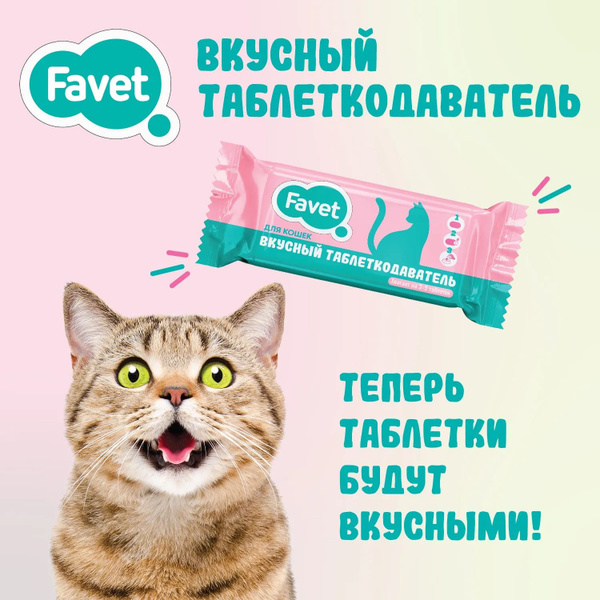 Вкусный таблеткодаватель для кошек (12 шт.), ПЭТ-банка - купить с ...