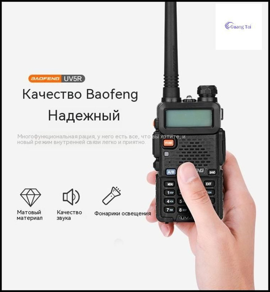 Радиостанция Рация / Рации / Цифровая рация / Uv-5R Plus Tier I Tier II ...