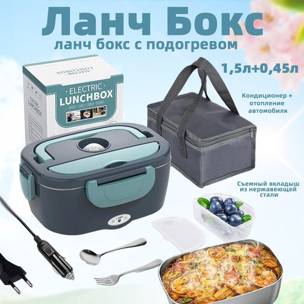 Ланч-бокс электрический с подогревом, 220В-12В/24В, темно-зеленый ...