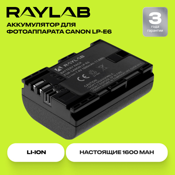 Аккумулятор LP-E6 для фотоаппарата Canon Raylab RL-LPE6 1600мАч для камер Canon - купить с ...