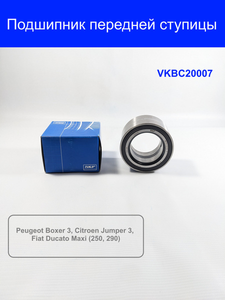 Подшипник передней ступицы Citroen Jumper, Fiat Ducato, Peugeot Boxer(SKF) VKBC20007 (BTH1215C ...