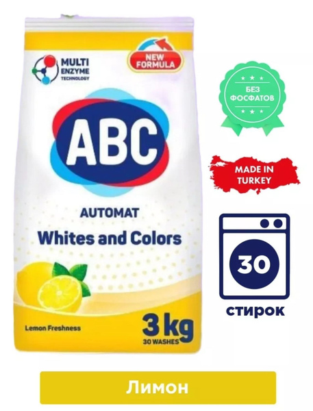 ABC стиральный порошок Лимон Турция - купить с доставкой по выгодным ...
