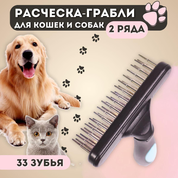 Tayk Selected Расческа для собаки. Расческа-грабли для животных ...