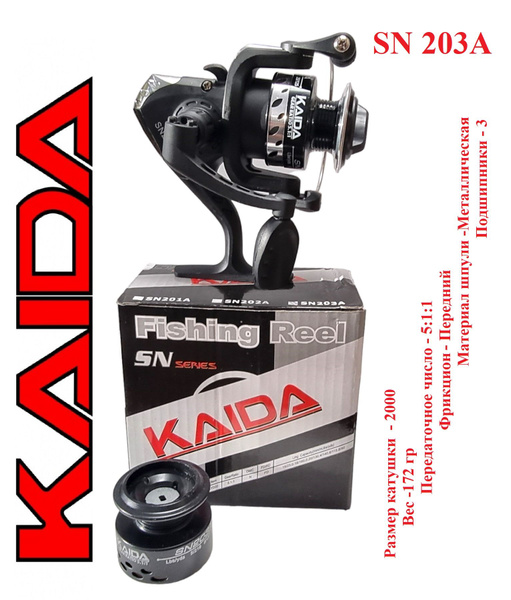 Катушка KAIDA SN_черный, Безынерционная, 2000, Передний фрикцион купить по низкой цене с ...