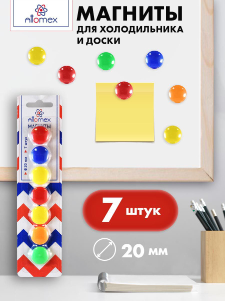 Магниты канцелярские для офисной доски, холодильника 20 мм, набор 7 шт ...