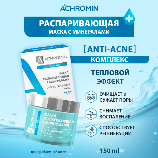 Achromin Маска косметическая Очищение Для проблемной кожи купить на ...