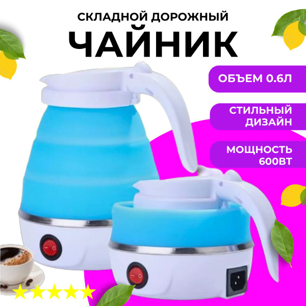 Купить электрический чайник URM chainik-elektricheskii-scladnoi ...