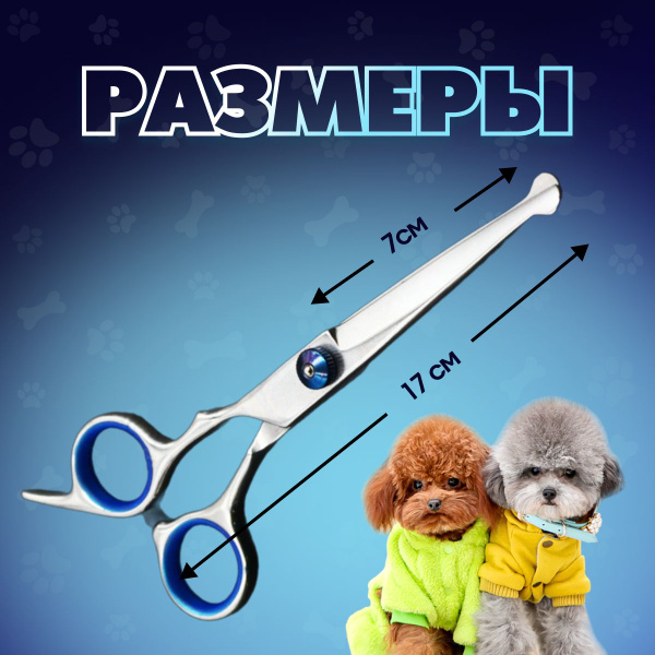 Профессиональные ножницы для стрижки животных - купить с доставкой по ...