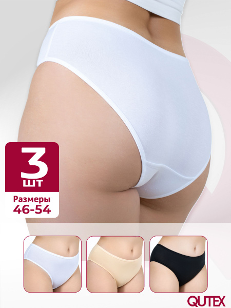 Трусы Женский QUTEX слипы Хлопок, Эластан белый, бежевый, размер 46, 48 Средняя Узбекистан ...