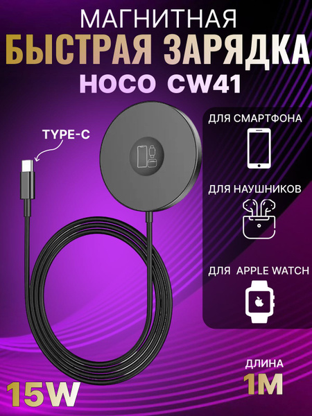 Беспроводное зарядное устройство с MagSafe hoco CW41 / 15W / встроенный ...