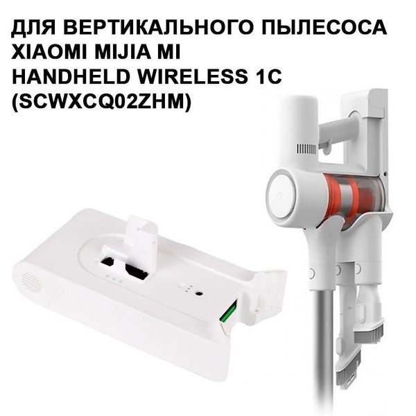 Аккумулятор для вертикального пылесоса Xiaomi mijia Handheld 1C ...