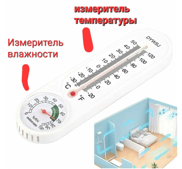 Термометр гигрометр купить по выгодной цене в интернет-магазине OZON ...