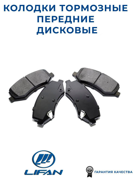 Колодки тормозные Lifan SS35001 Передние - купить по низким ценам в ...