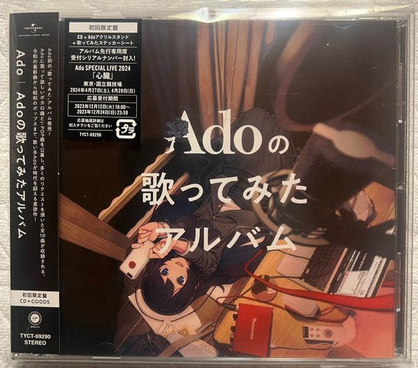 CD Музыка CD Ado no Utattemita Album CD, Compilation, Deluxe Edition - купить по низким ценам в ...