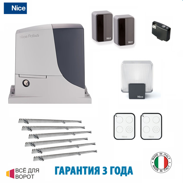 Комплект автоматики для откатных ворот Nice RB1000BDKIT2/ROA-6 (привод, радиоприемник, 2 пульта ...