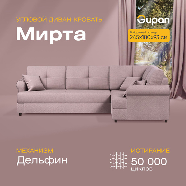 Диван угловой Мирта Java,диван дельфин,245х180х93,розоввый, с ящиком ...