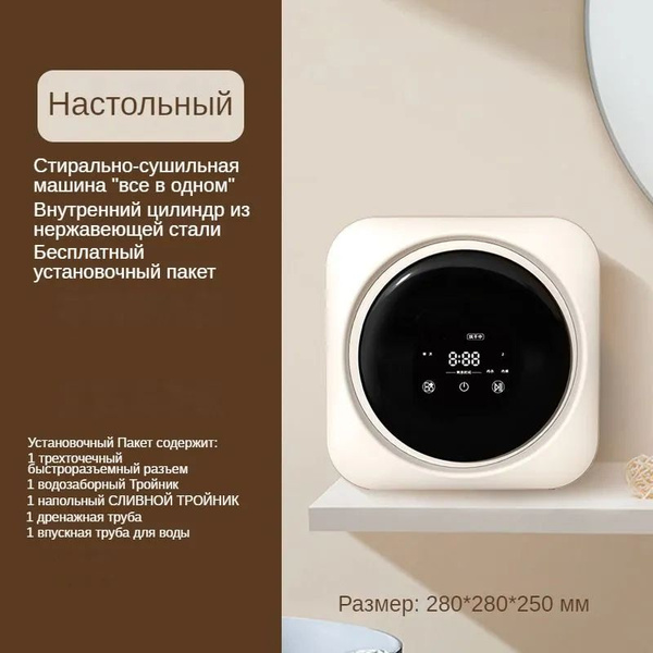 Стиральная машина компактная С функцией сушки 250*280*280MM - купить с ...
