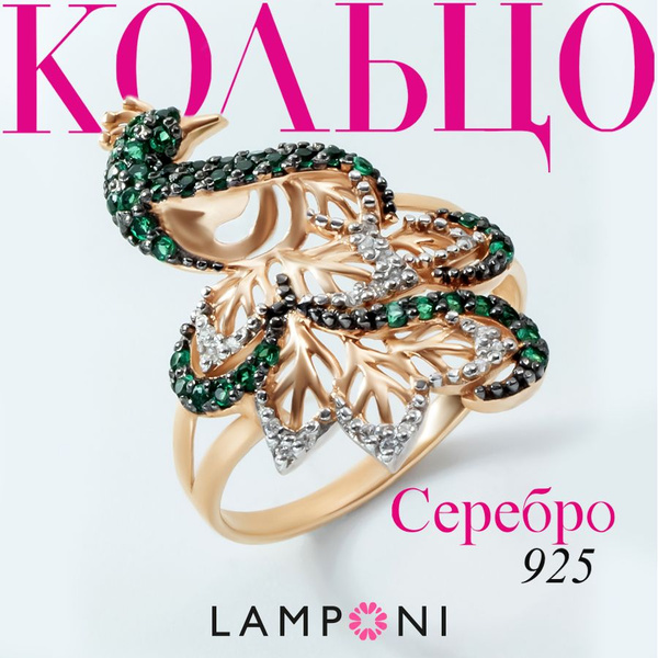 Кольцо женское Lamponi серебро 925 золотое с камнем, серебряные кольца ...