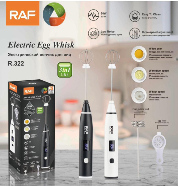 RAF Венчик - купить с доставкой по выгодным ценам в интернет-магазине OZON (1389113180)