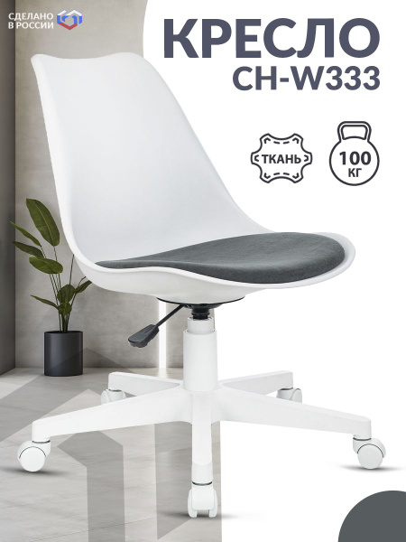 Офисное кресло Бюрократ CH-W333 - купить по выгодным ценам в интернет-магазине OZON (1179032403)