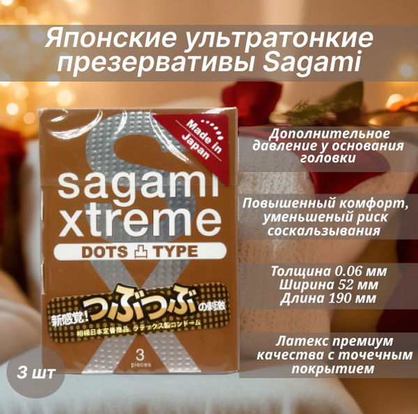 Презервативы с точкой,анатомическая форма из латекса, усиливающие ощущения Sagami Feel UP - 3шт ...