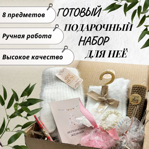Подарочный набор для женщин на 8 марта для девушки, женщины/Подарок ...