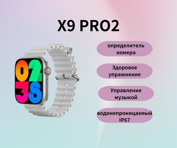 Купить смарт-часы W&O X9 PRO2, экран 2.02" - купить по низким ценам в интернет-магазине OZON ...
