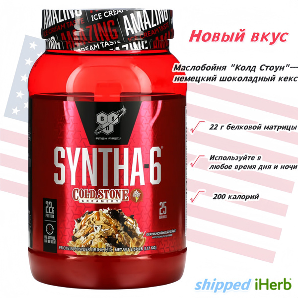 Протеин сывороточный BSN Syntha-6,Маслобойня с холодным камнем Немецкий ...
