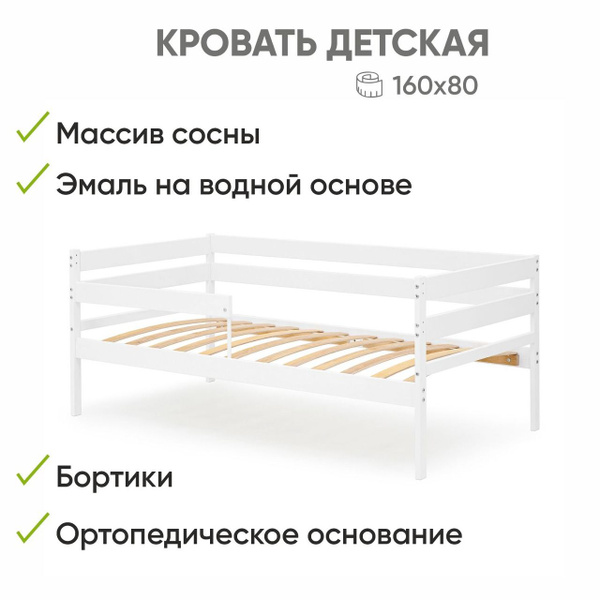 Klato Кровать детская тахта (софа) с бортиками и ортопедическим ...