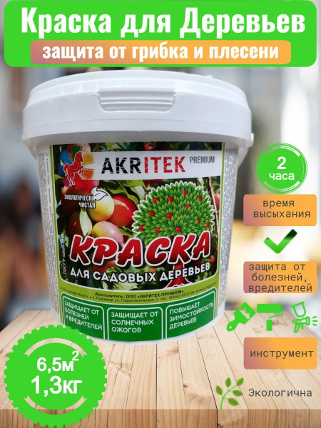 Краска АКРИТЕК для садовых деревьев, Акриловая, Матовое покрытие, белый ...