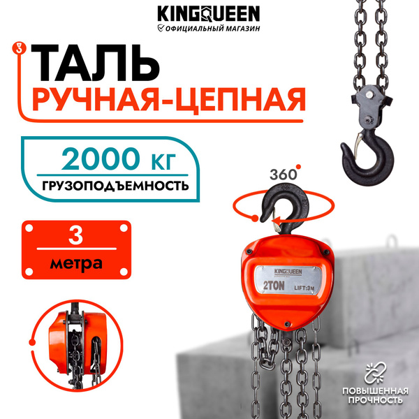 Таль ручная цепная 2т, 3м - купить с доставкой по выгодным ценам в ...