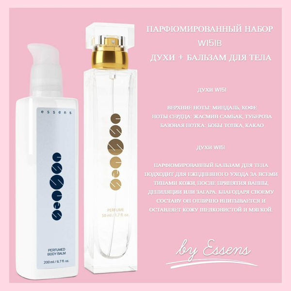 Парфюмерный женский набор (духи+ бальзам для тела) по мотивам Good Girl №W151 BY ESSENS - купить ...