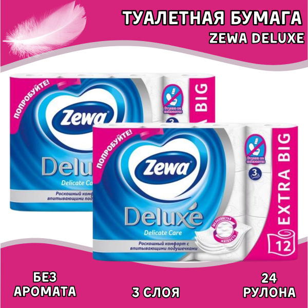 Zewa Туалетная бумага 24 шт - купить с доставкой по выгодным ценам в ...