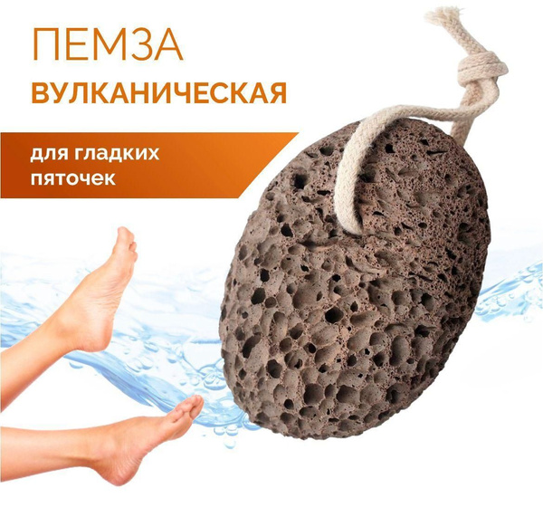 Пемза вулканическая для пяток / Пемза натуральная - купить с доставкой ...