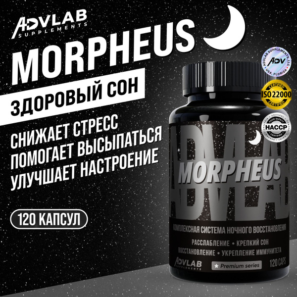 Таблетки для сна и восстановления Morpheus, снотворное с магний, 5-htp ...
