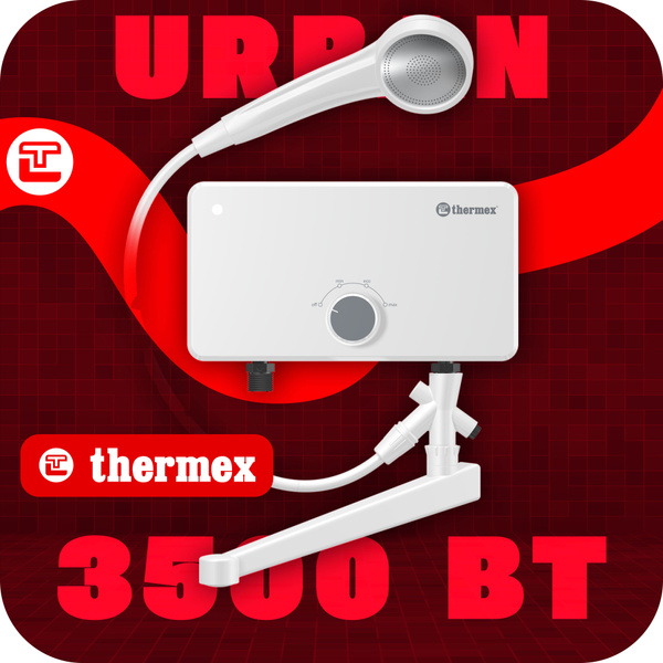 Водонагреватель проточный Thermex Urban_3.5_белый_светло-бежевый купить ...