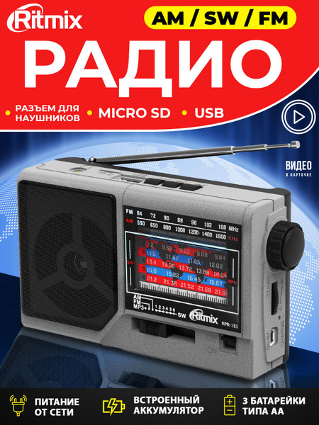 Радиоприемник радио от аккумулятора сети и батареек Ritmix RPR-151 купить на OZON по низкой цене ...